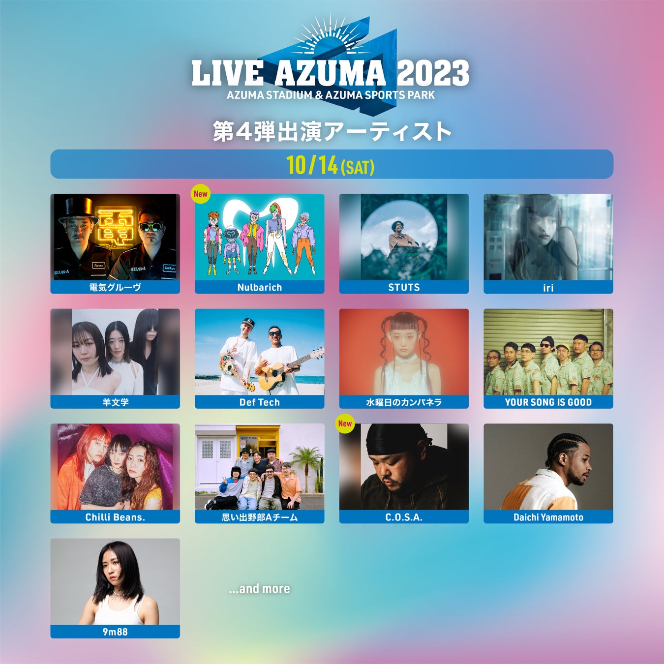 「LIVE AZUMA 2023」 第4弾出演アーティスト & 第1弾出店発表！！ | トラベルスポット