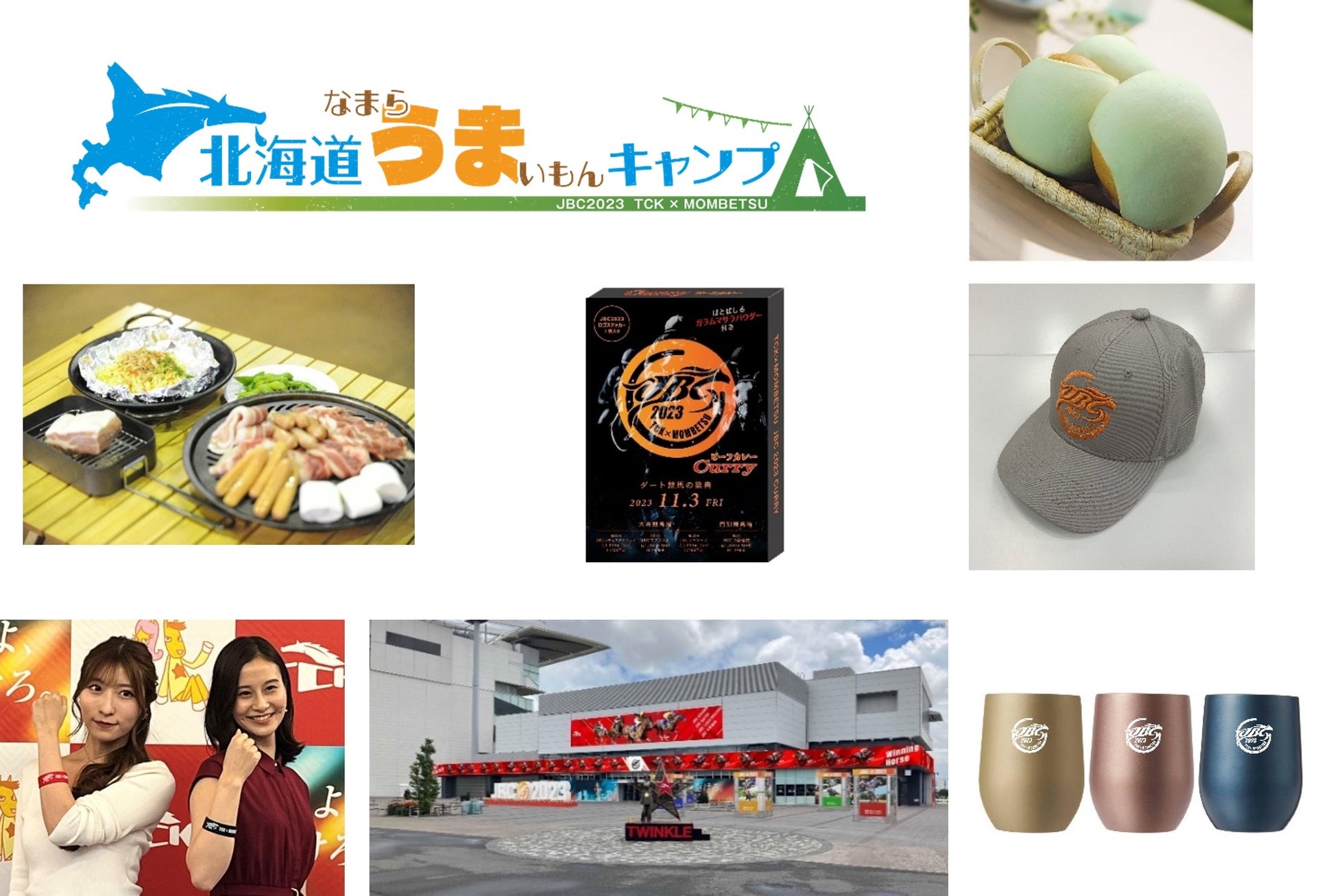 JBC当日（11/3）のTCKは高鳴るイベントが盛りだくさん！ダート競馬の祭典を競馬場で大いに楽しもう！ | トラベルスポット