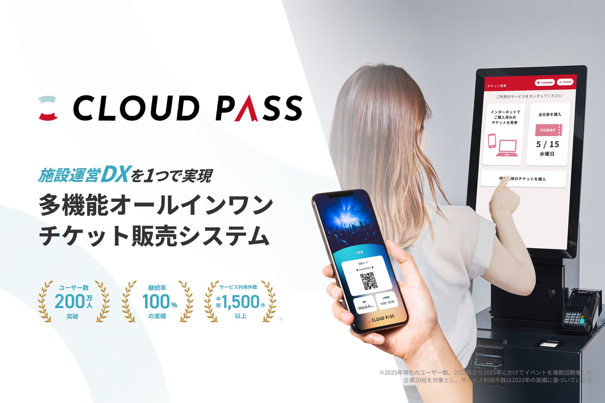 チケット販売だけじゃない！CLOUD PASSの新機能「時間精算」でDXを加速 | トラベルスポット