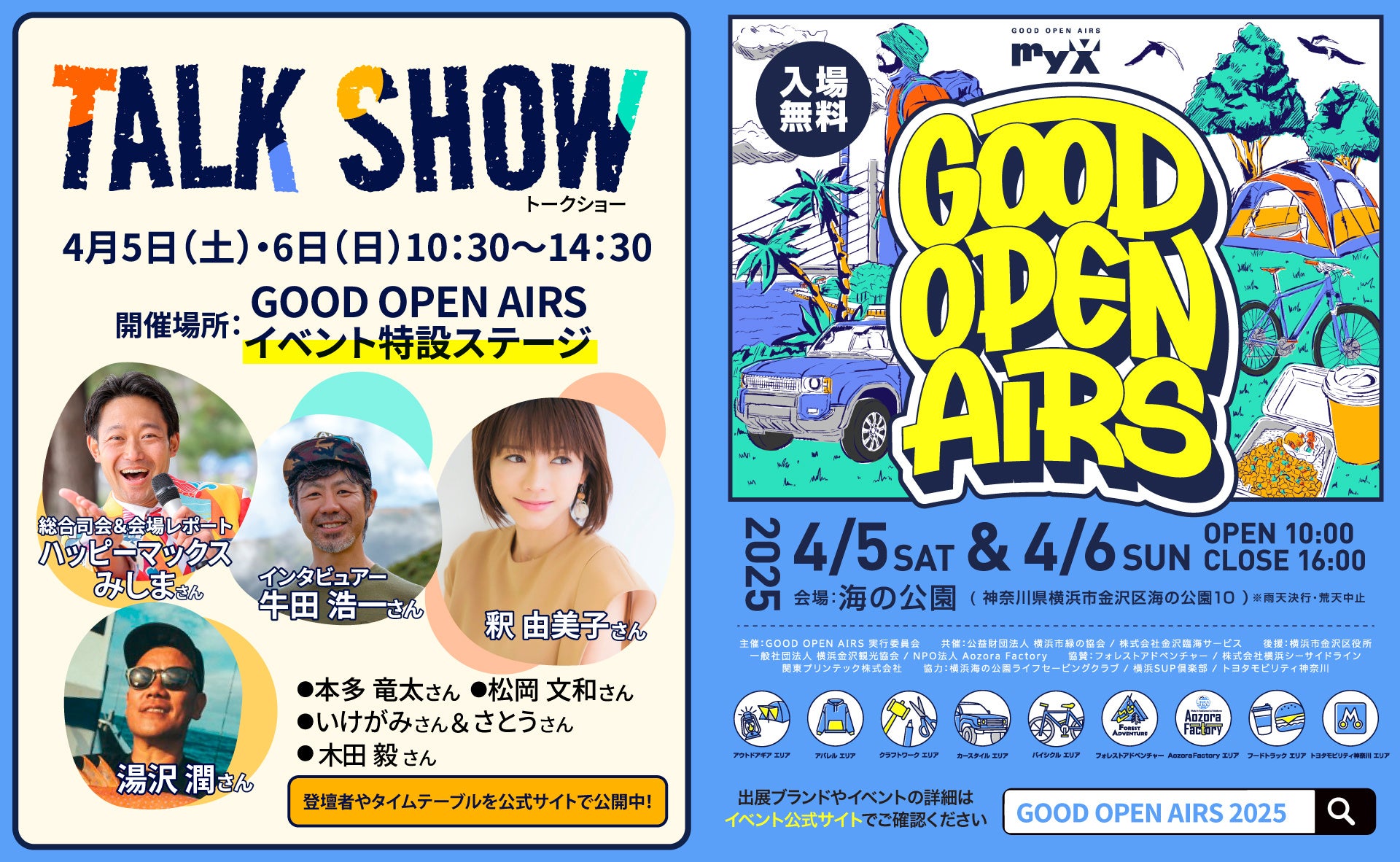 アウトドアイベント「GOOD OPEN AIRS 2025」スペシャルゲストによるトークショーやイベント限定グッズ販売、オフィシャルバーも登場！ | トラベルスポット